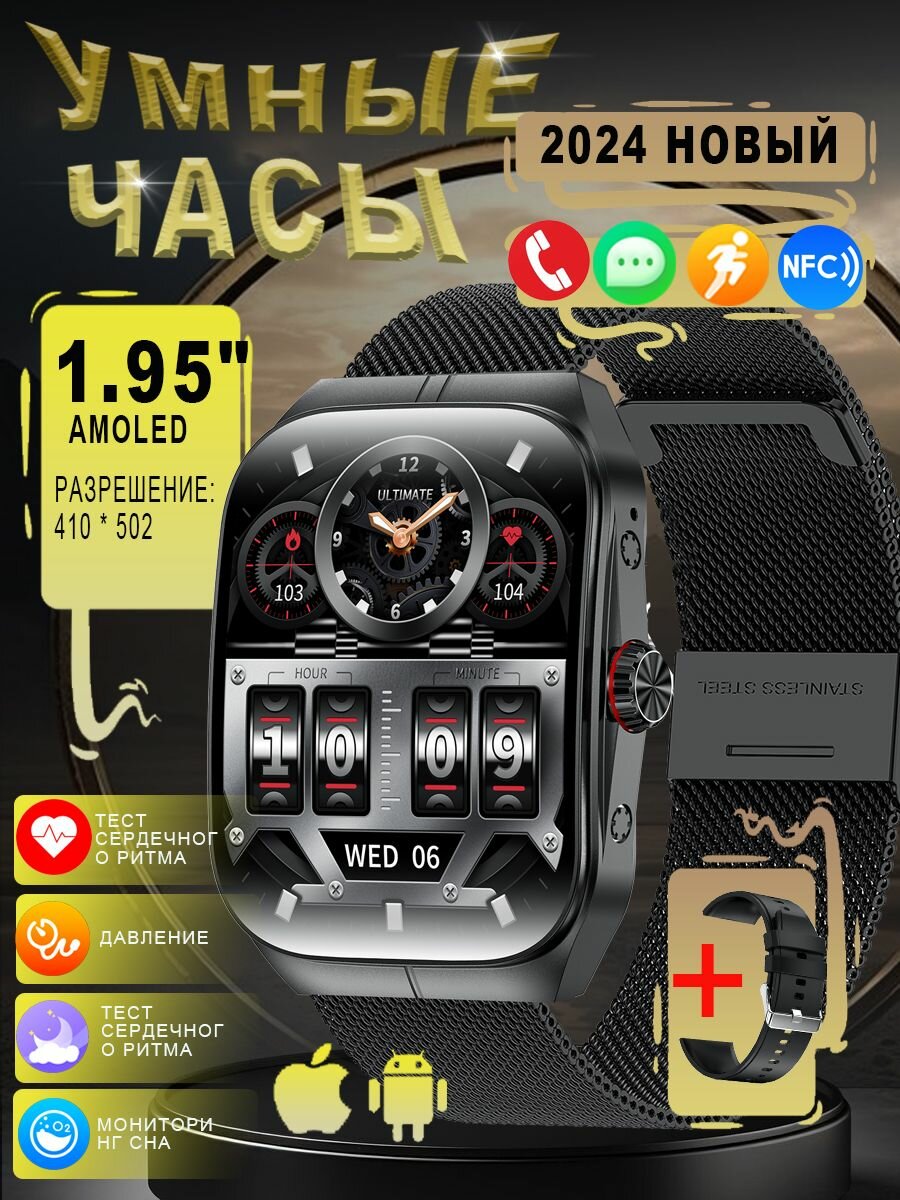 Мужские смарт - часы с 1,95 - дюймовым экраном AMOLED с фитнес - трекером, тестами сердечного ритма и артериального давления для Android и iOS