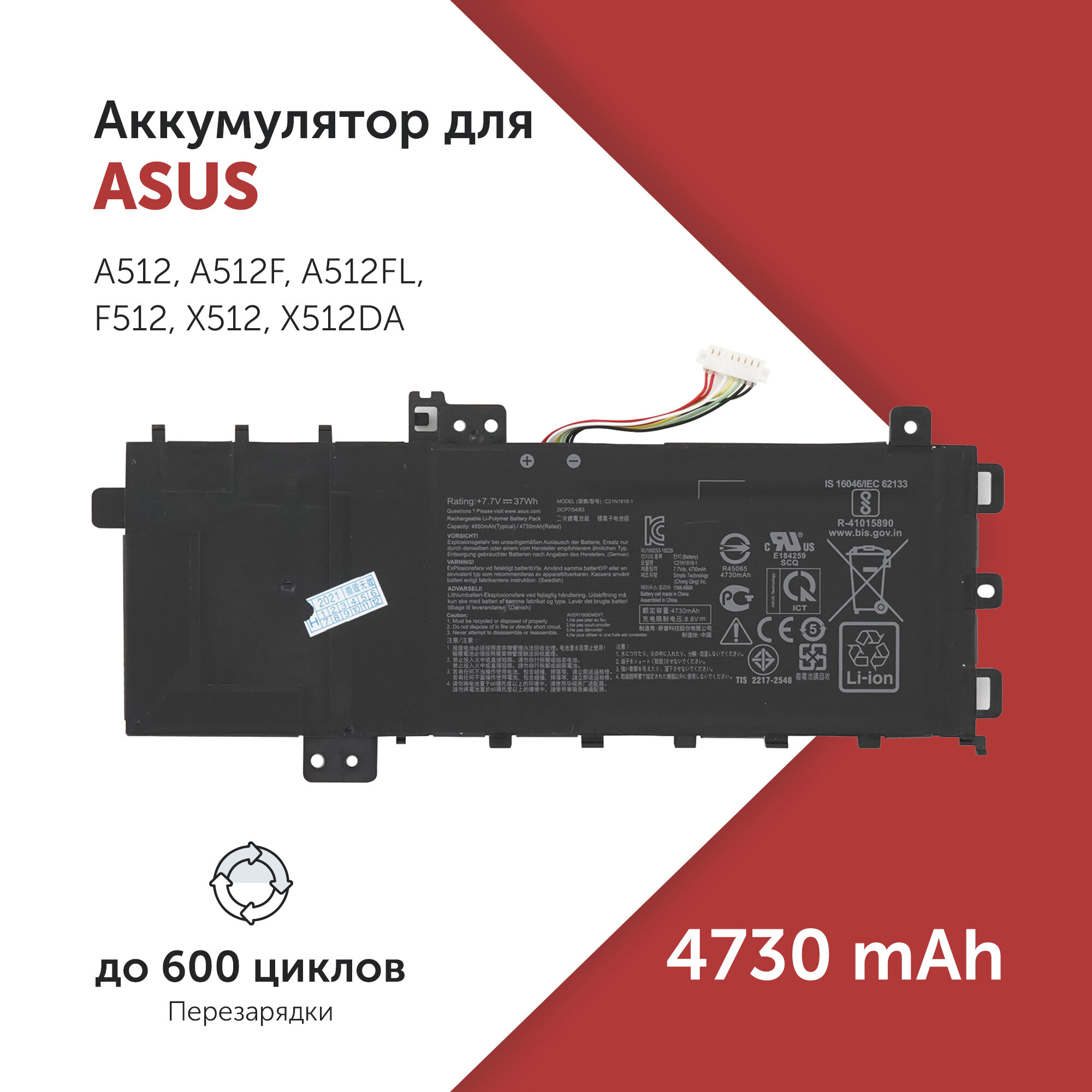 Аккумулятор C21N1818-1 для ноутбука Asus 15 F512FA / 15 X512DA0 / 15 X512DK (Тип 2) 4730 мА·ч