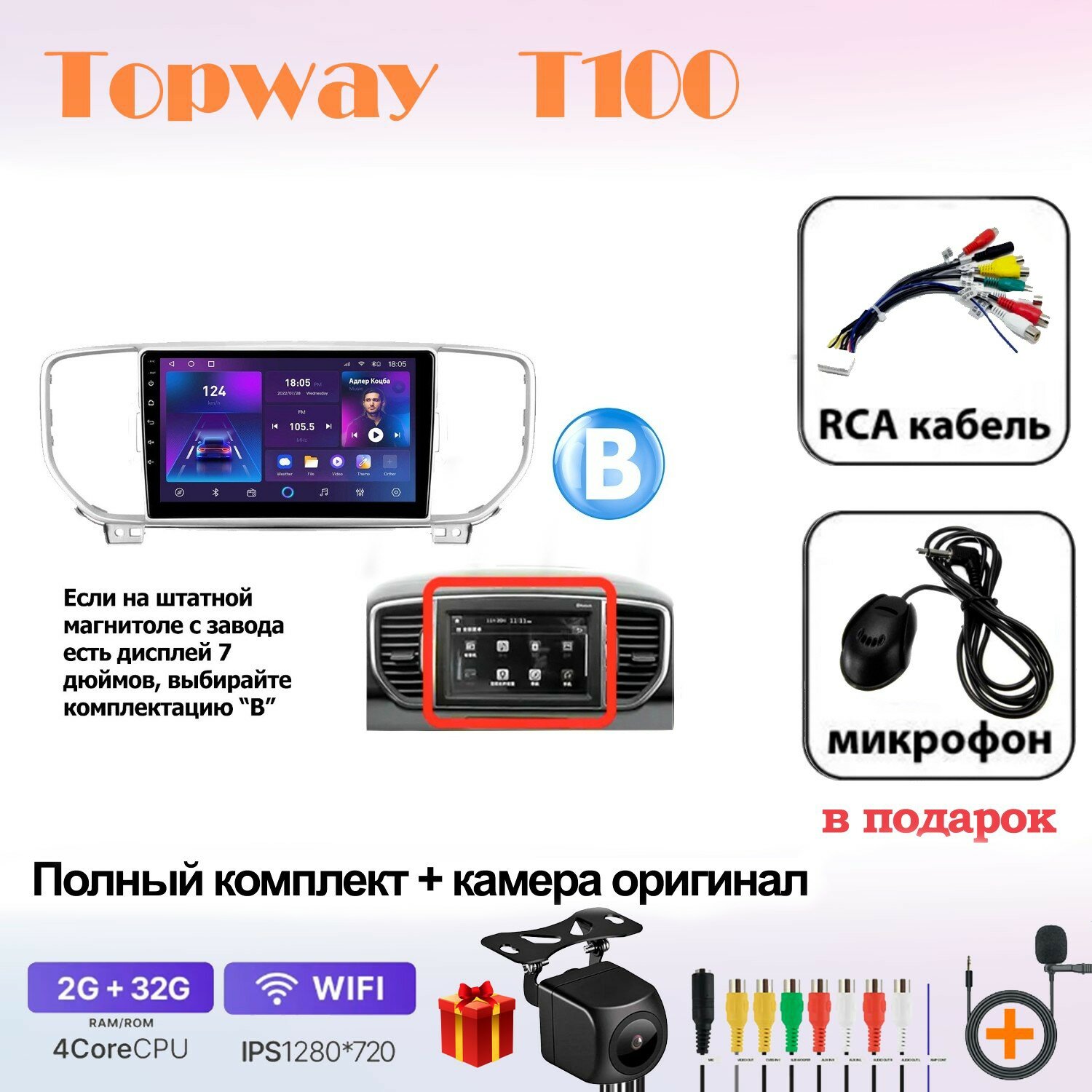 Андроид Магнитола T100 KIA КИА Sportage 4 комплектация B