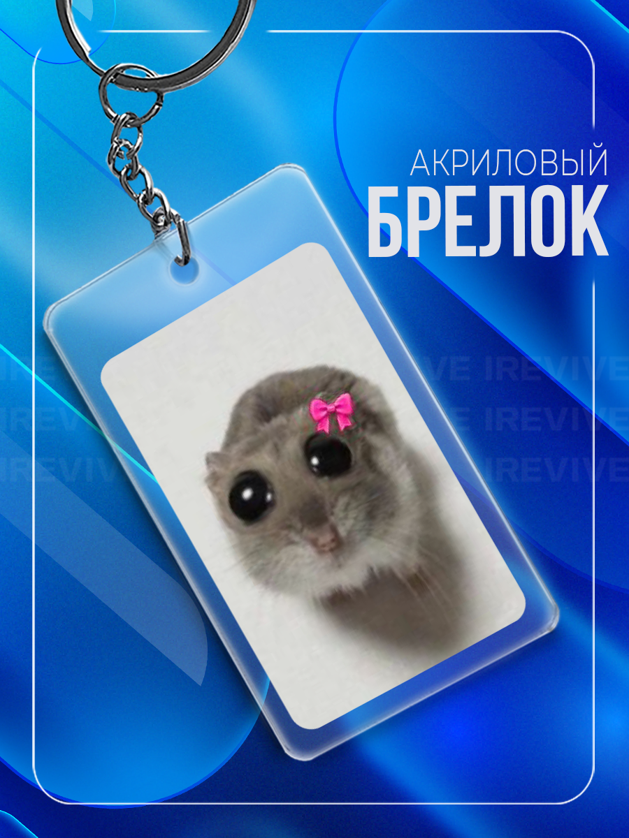 Брелок IREVIVE