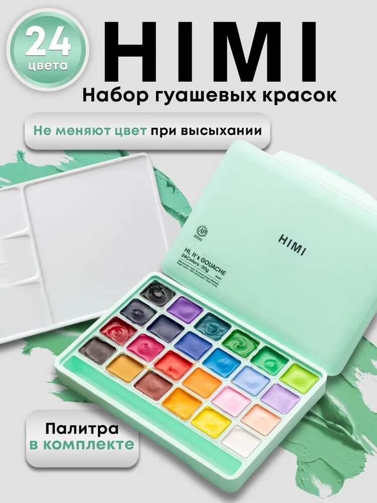 Гуашь художественная HIMI MIYA, краски для рисования для школы (желейная набор 24 цвета по 30 мл + палитра) FC. TZ. HM.072