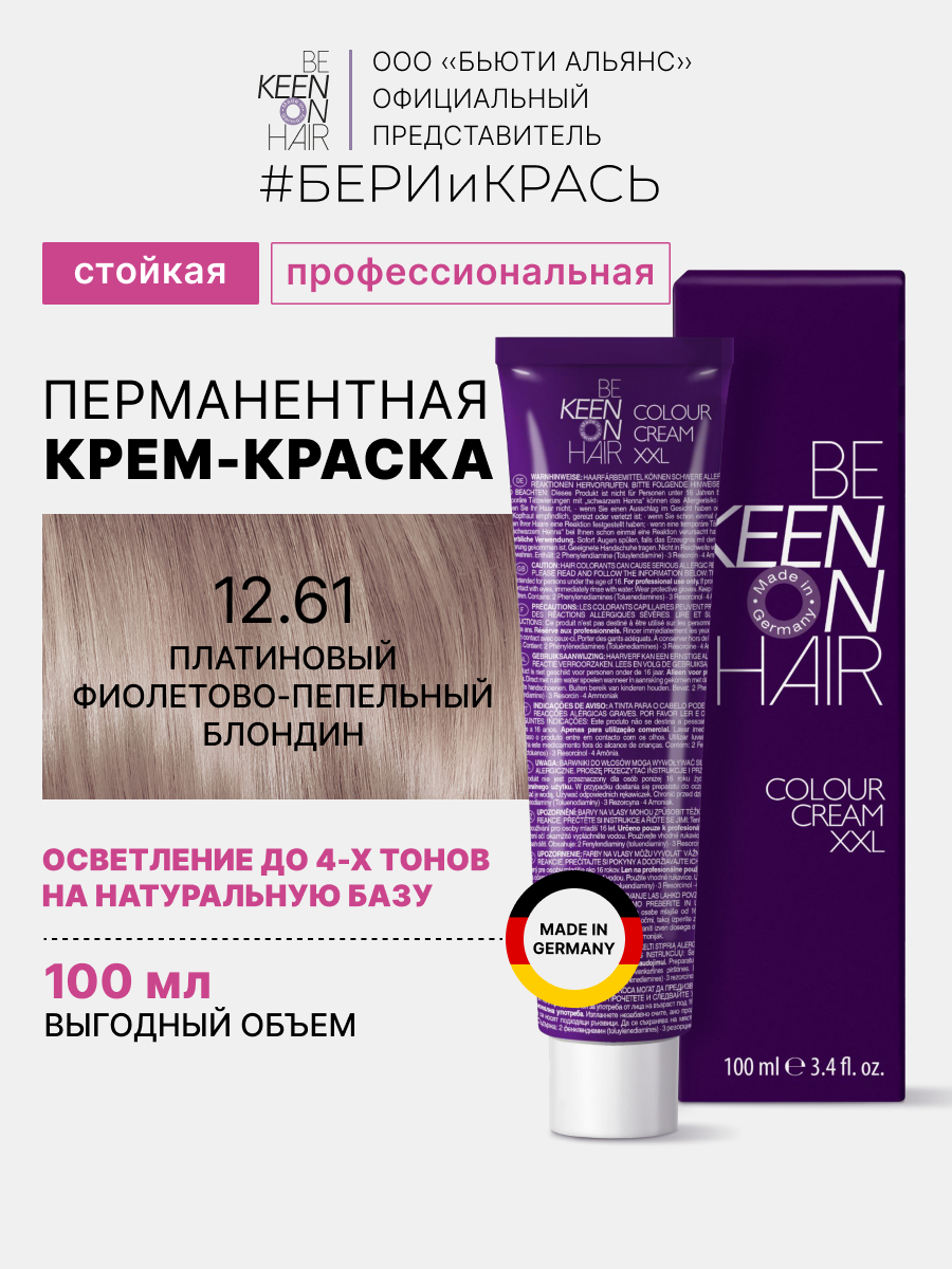 Крем-краска 12.61 Платиновый фиолетово-пепельный блондин/ Platinblond Violett-Asch, 100 мл