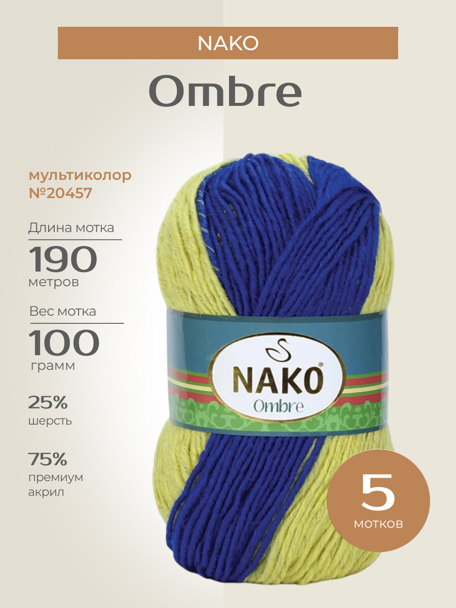 Пряжа для вязания спицами, крючком NAKO Нако "Ombre (Омбре)" толстая, шерсть премиум акрил, цвет: 20457 Мультиколор, 81 шт. по 100 г, 190 м