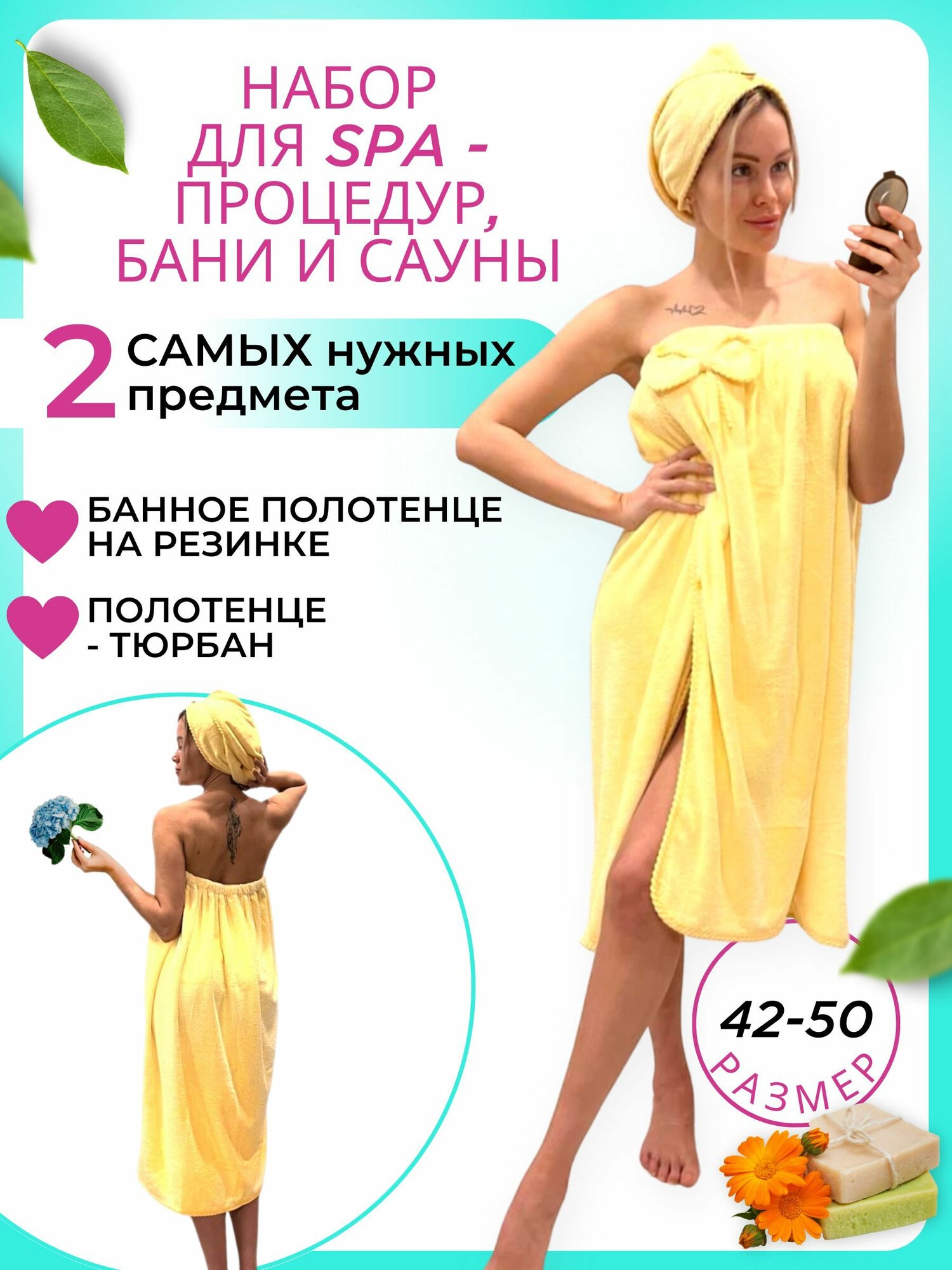 Банные полотенца подарочные спа наборы для женщин