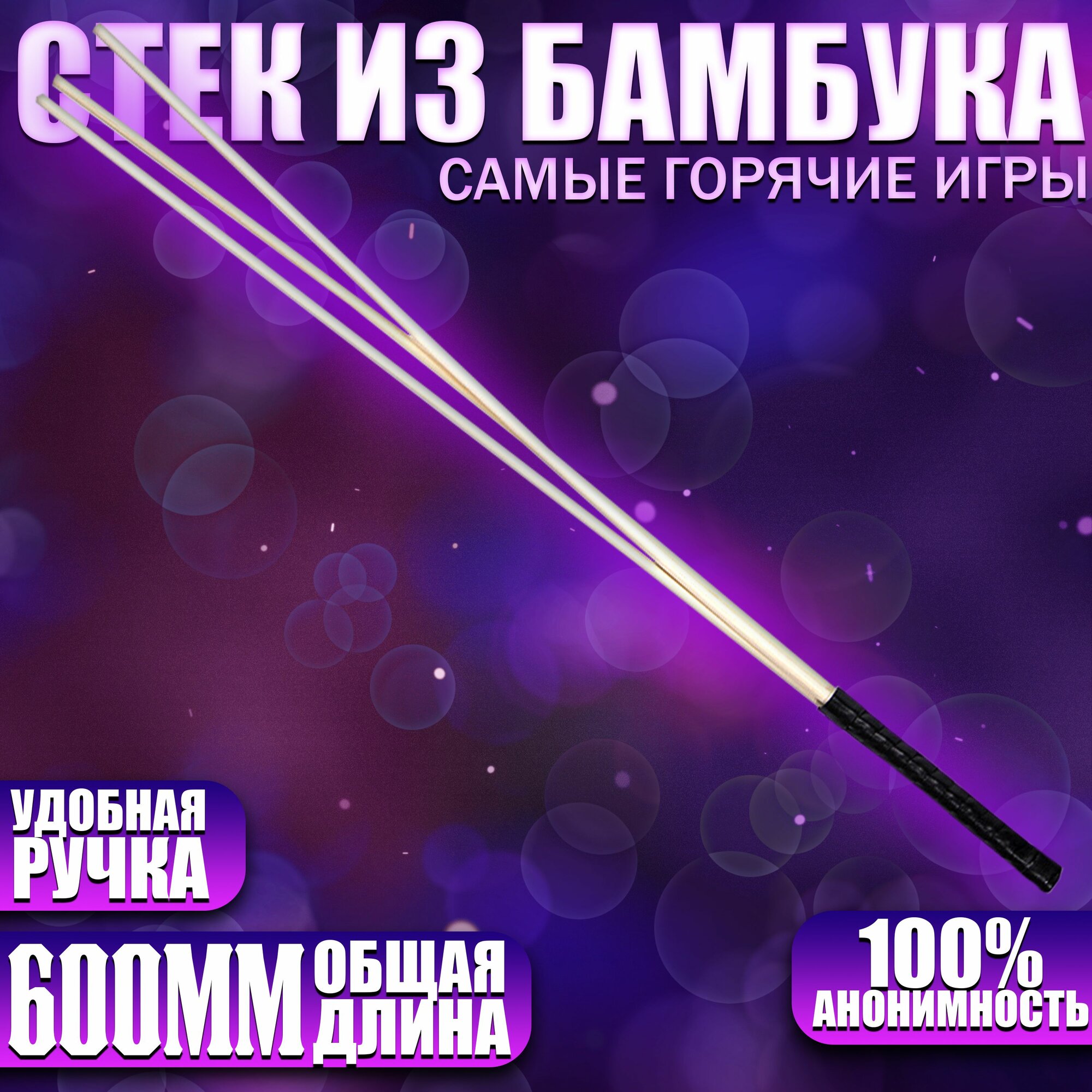 Стек палка бамбуковая тройная БДСМ для ролевых и любовных игр, черный