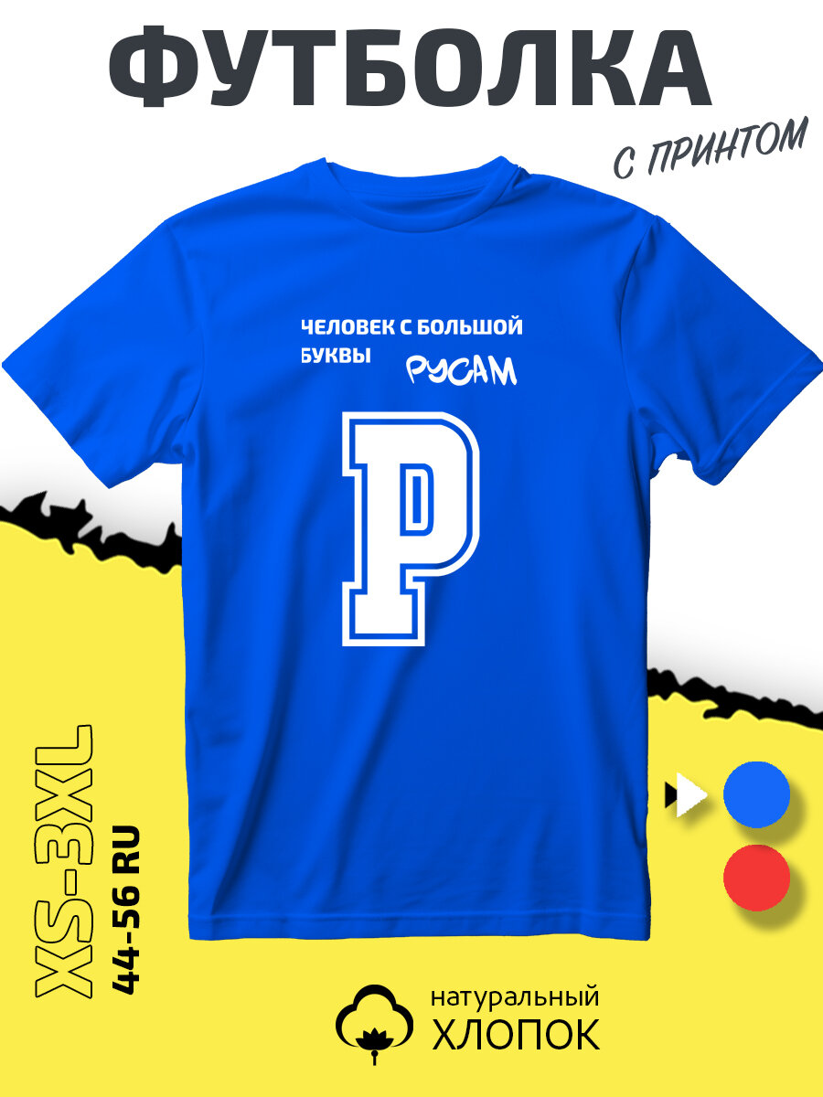 Футболка с принтом имя Русам