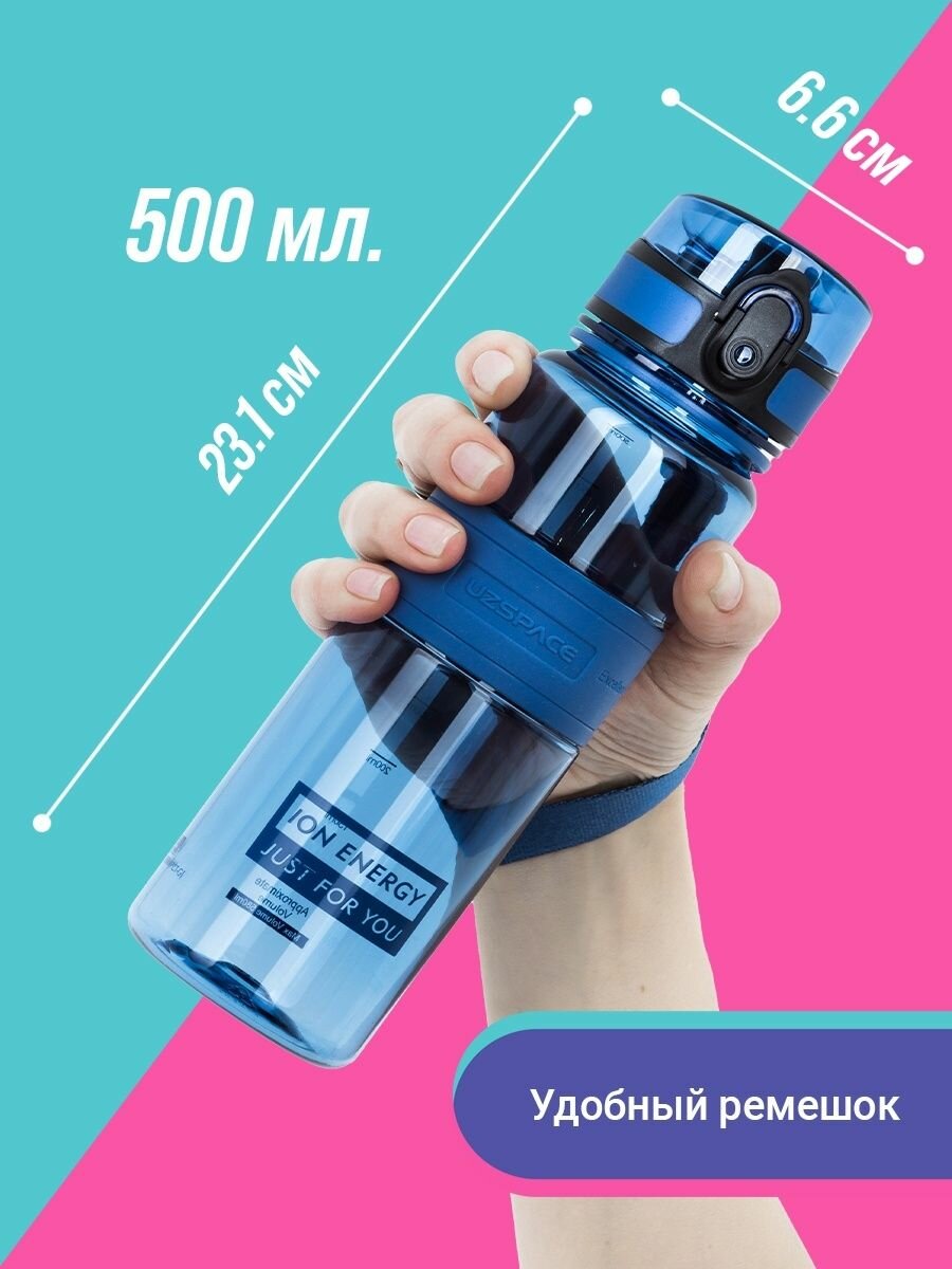 Бутылка для воды спортивная UZSPACE 500 мл