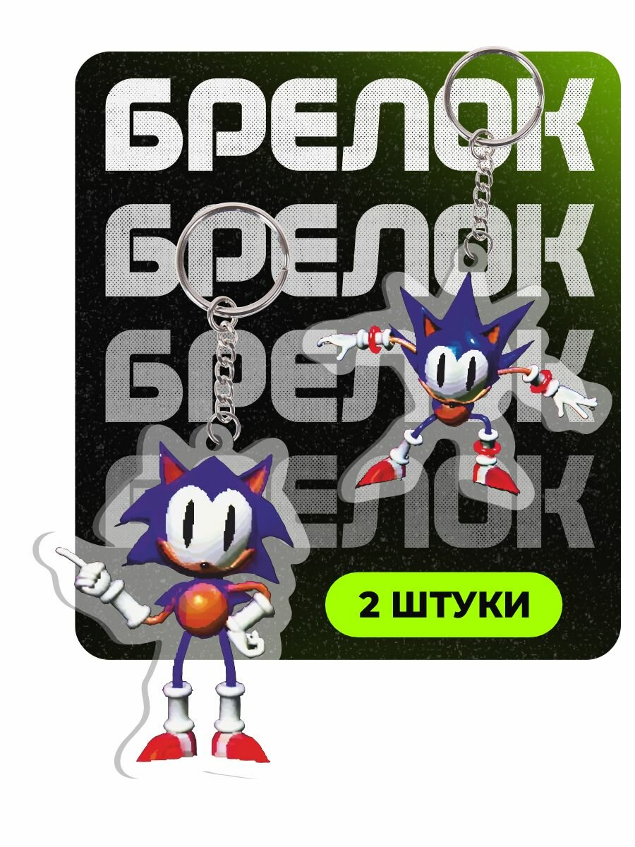 Брелок