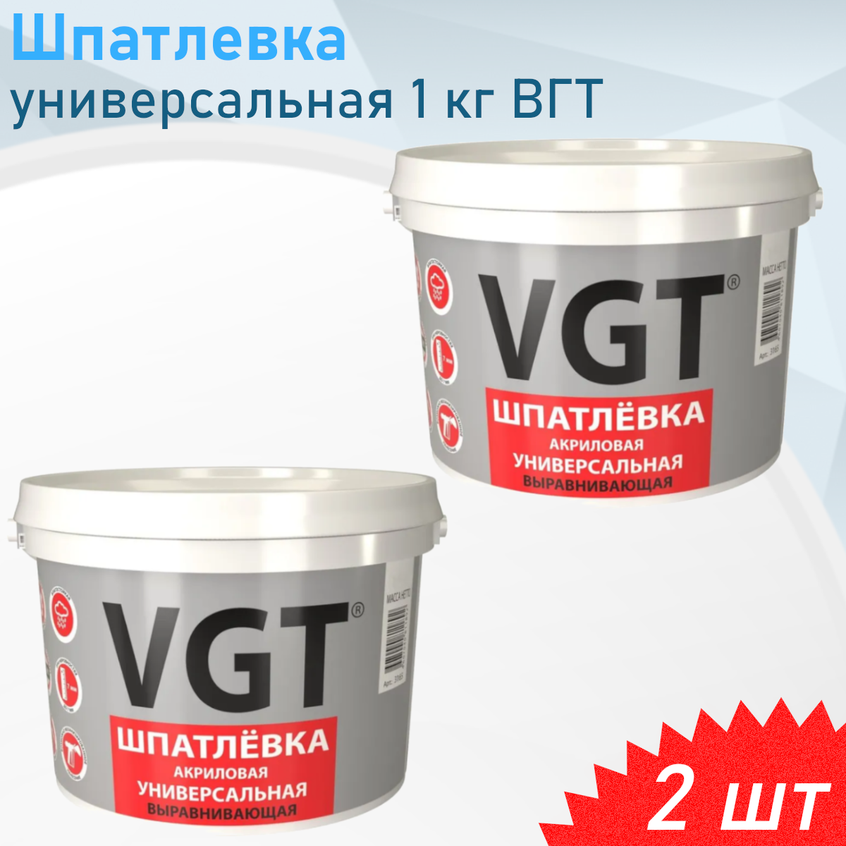 Шпатлевка для внутренних и наружных работ 1 кг ВГТ, 2 шт