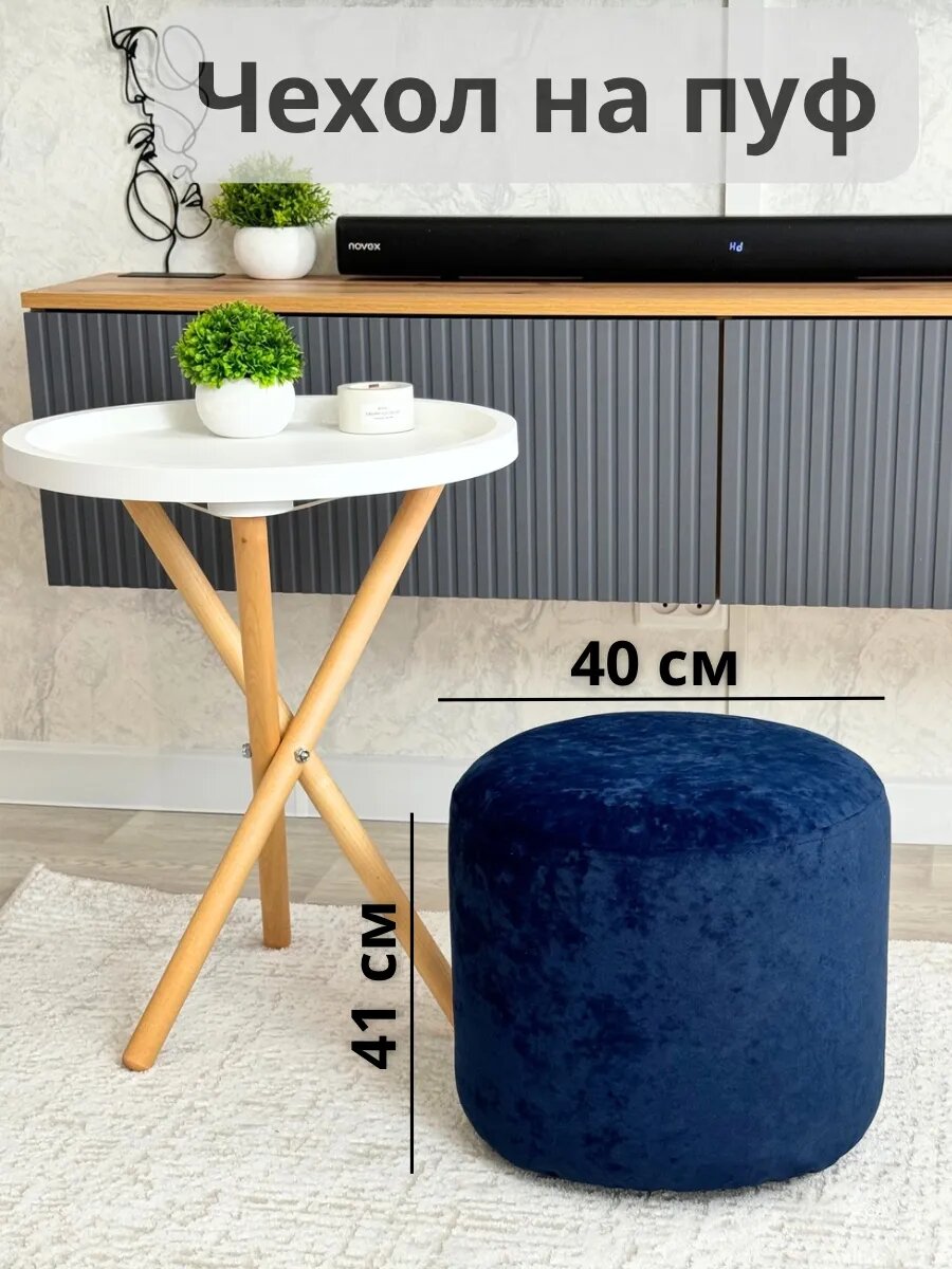 Чехол на круглый пуф