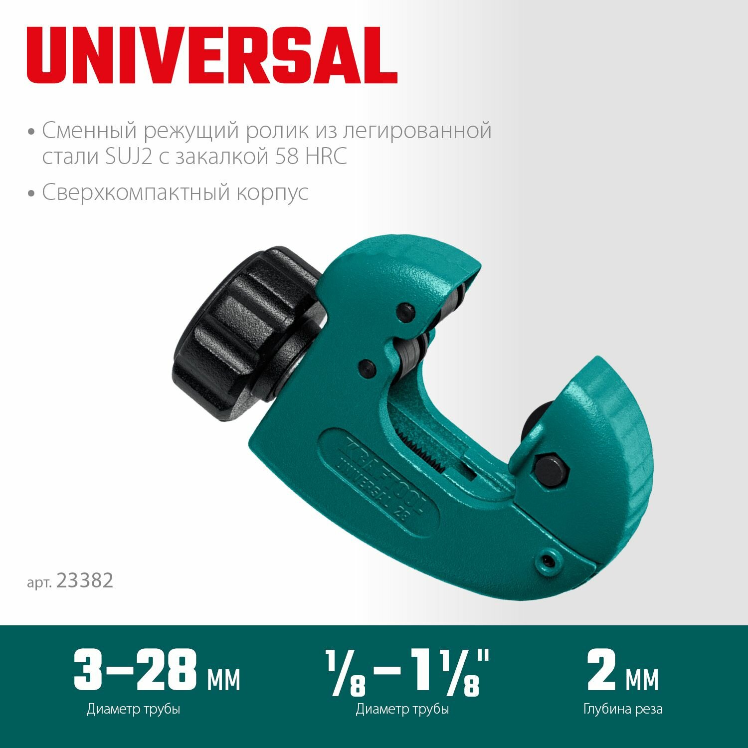 Труборез для меди и алюминия KRAFTOOL Universal-28, 3 - 28 мм, арт. 23382_z02