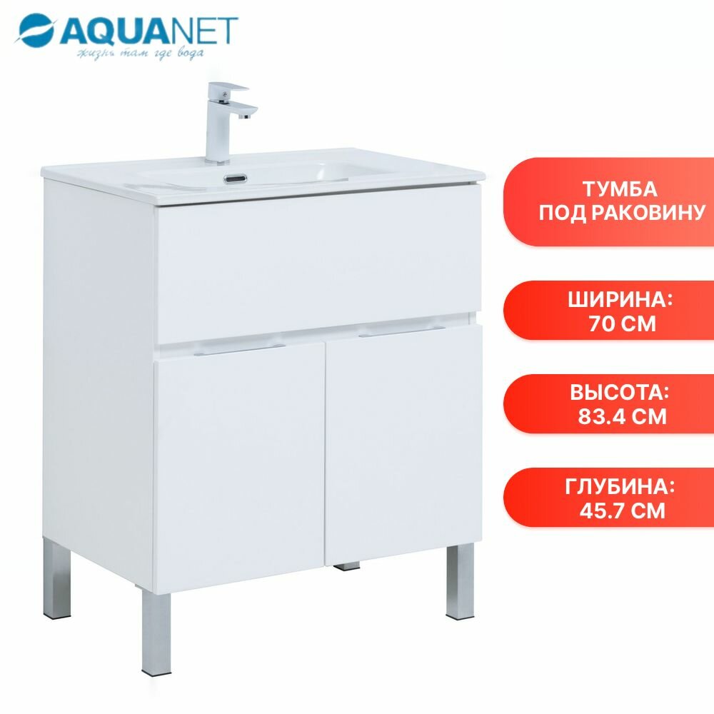 Тумба под раковину Aquanet Алвита New 70 1 ящик, 2 дверцы, белый матовый