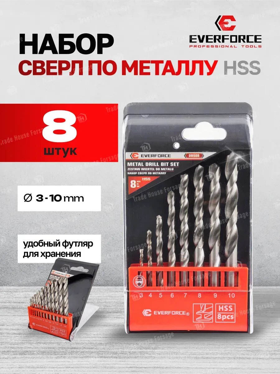 Набор сверл по металлу 8 предметов