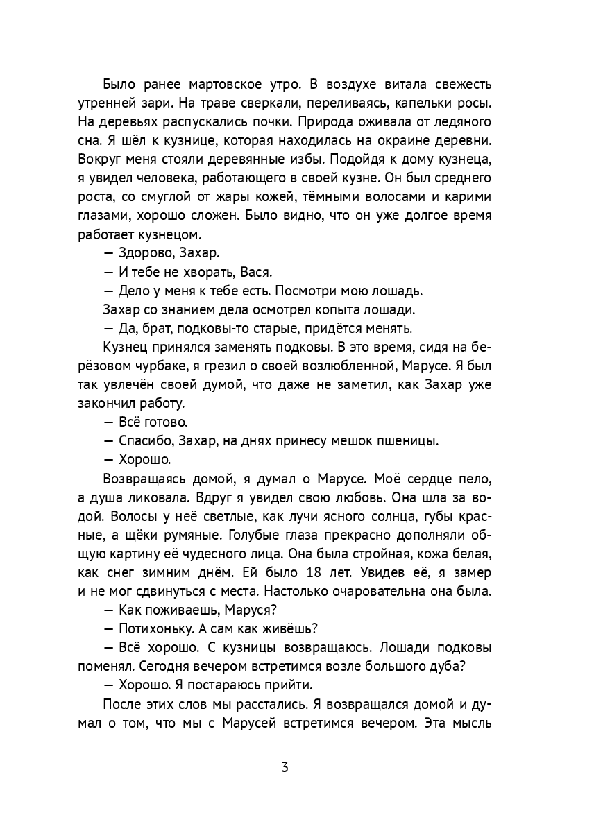 Жизненный путь — фото 1