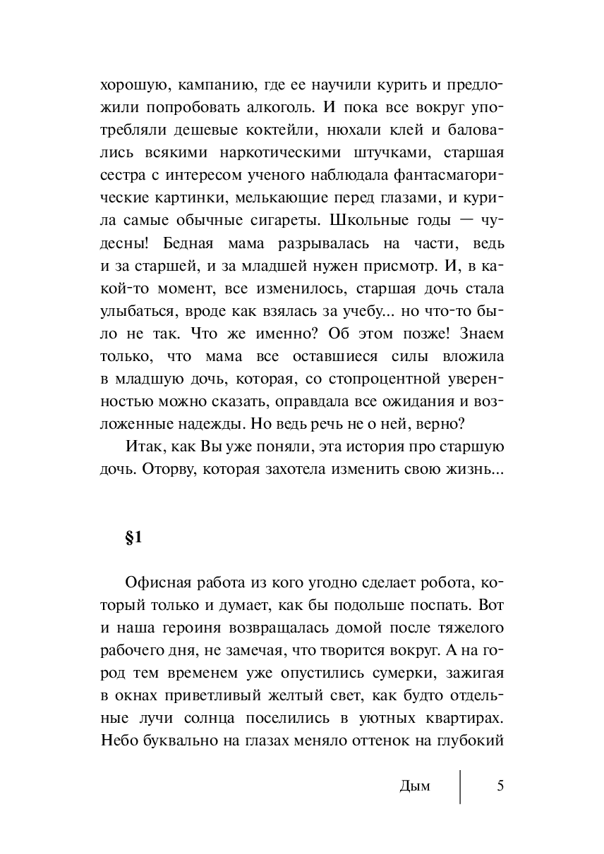Дым — фото 1