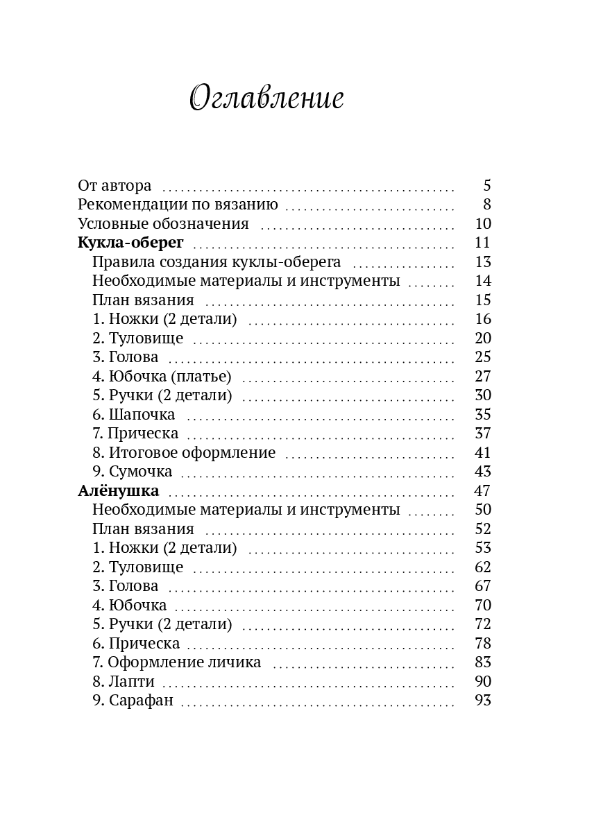 Русско-народные куклы — фото 1