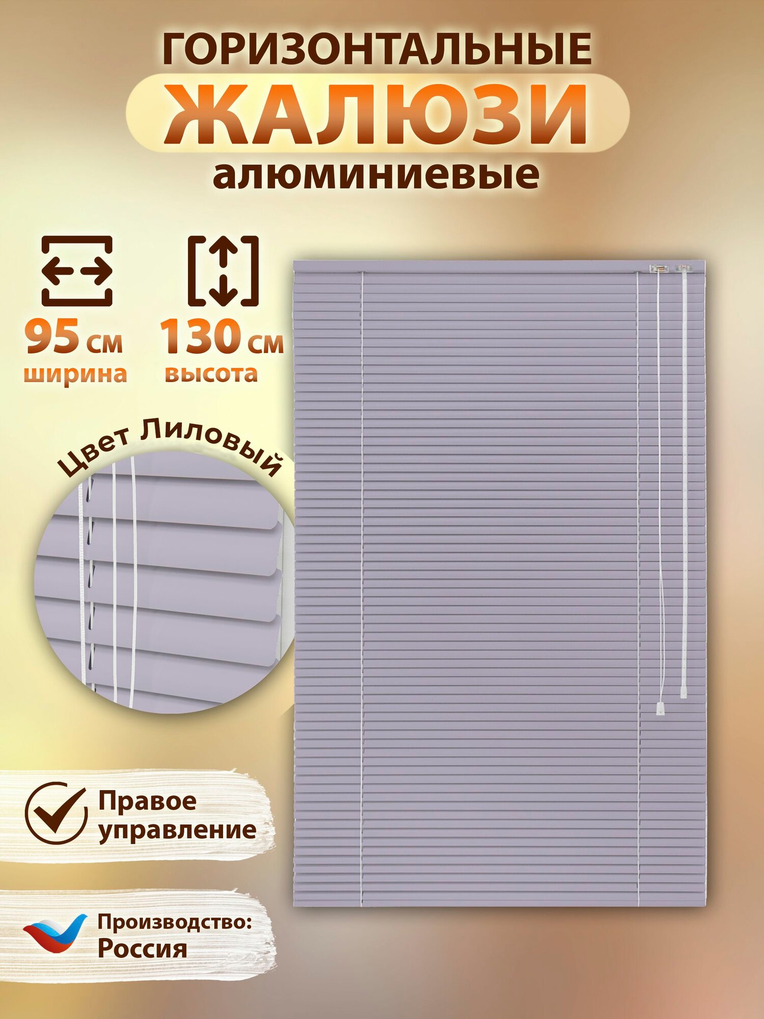 Жалюзи горизонтальные 95x130 см алюминий цвет фиолетовый, правое управление
