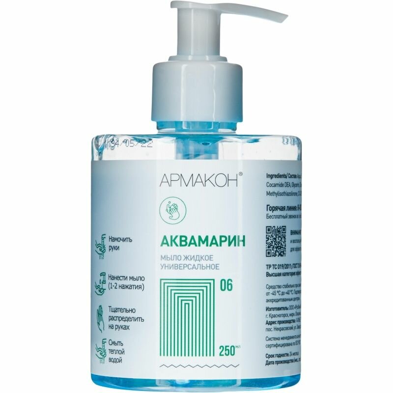 Мыло жидкое Армакон универсальное Аквамарин, 250 мл