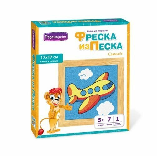 Фреска из цветного песка Развивашки "Самолёт", 17х17 см (С1721)