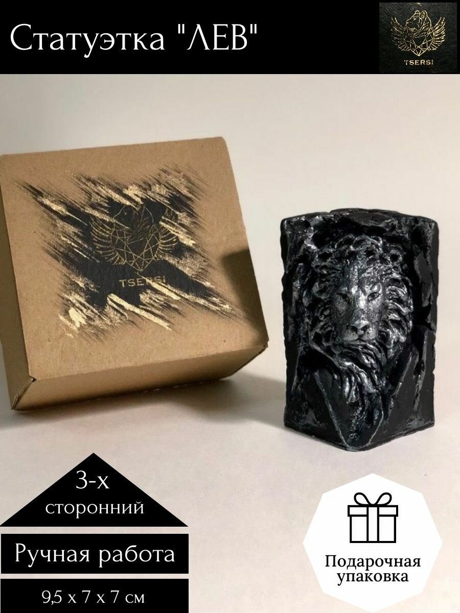 Статуэтка/фигурка "Лев" в камне / 3-х сторонний/ черный с серебром