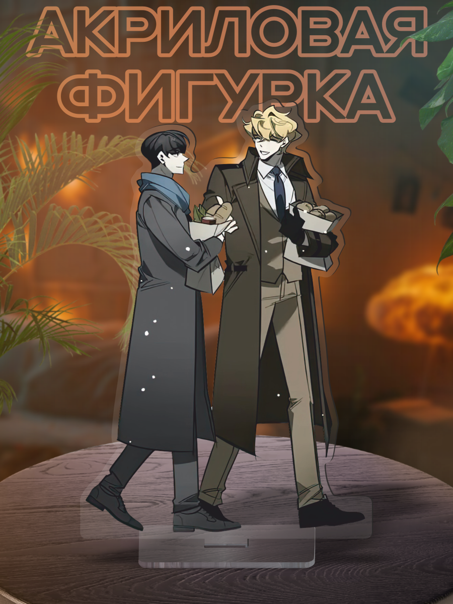 Фигурка акриловая Обаятельный убийца Левеллин