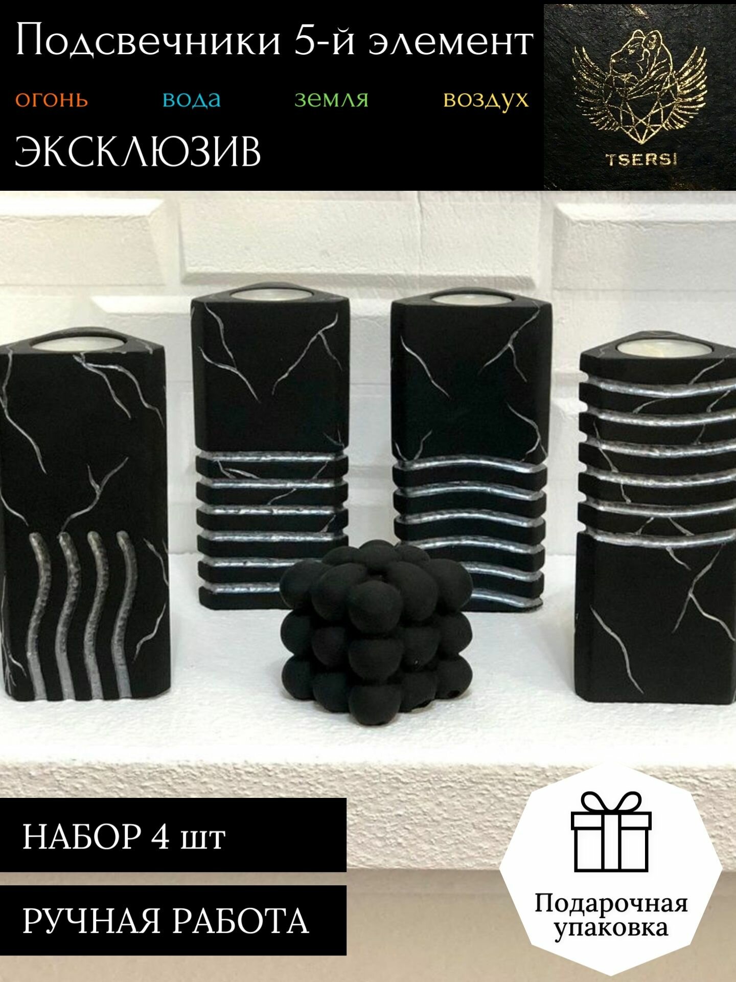 Набор подсвечников / камни "Пятый элемент" 4 штуки / подарочный набор