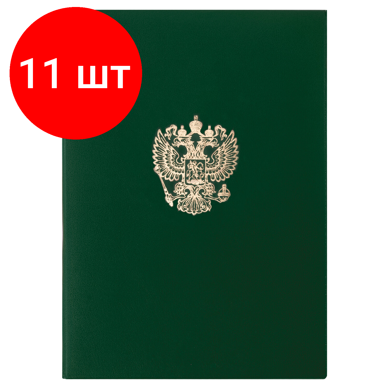 Комплект 11 шт, Папка адресная бумвинил с гербом России, формат А4, зеленая, индивидуальная упаковка, STAFF "Basic", 129581