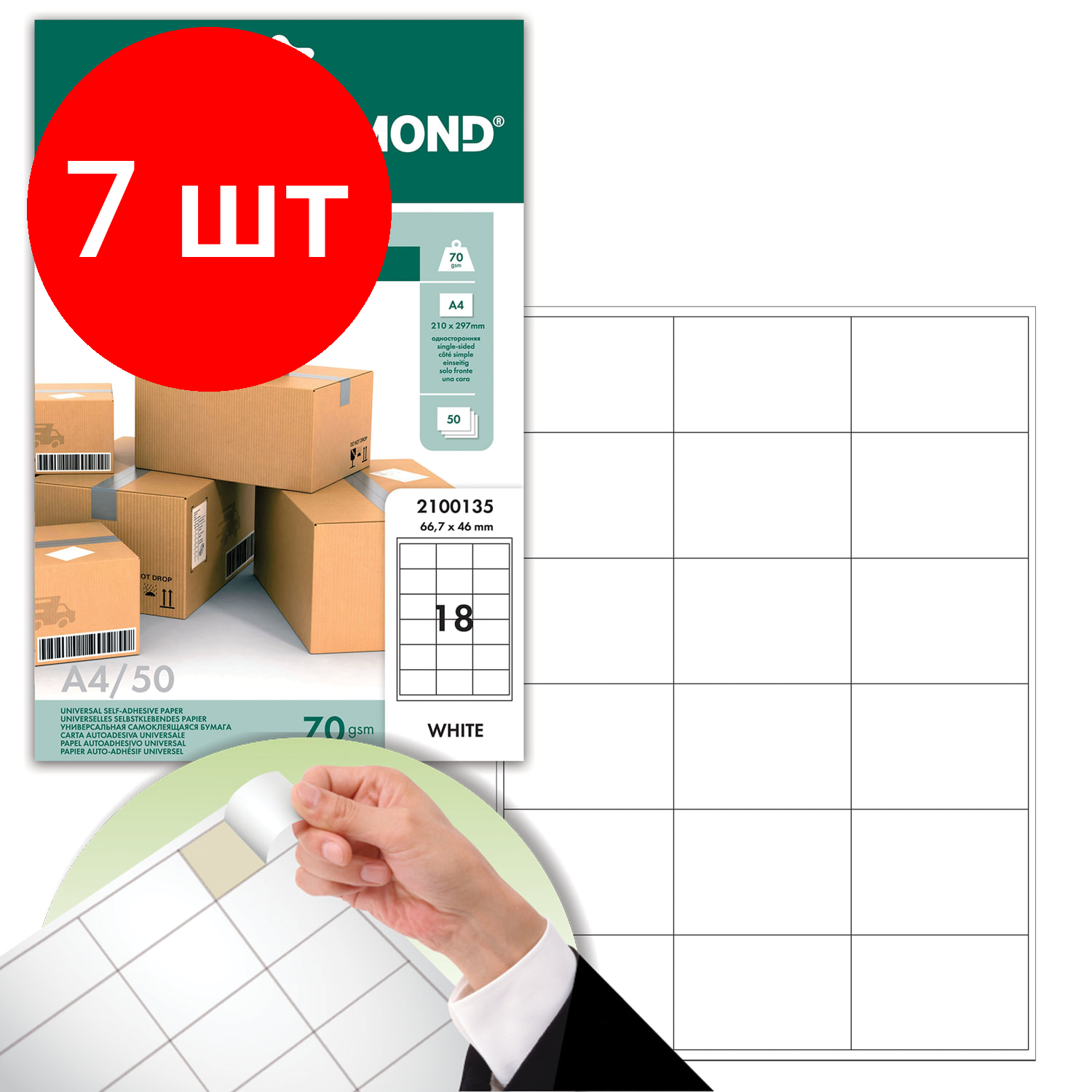Комплект 7 шт, Этикетка самоклеящаяся 66.7х46 мм, 18 этикеток, белая, 70 г/м2, 50 листов, LOMOND, 2100135