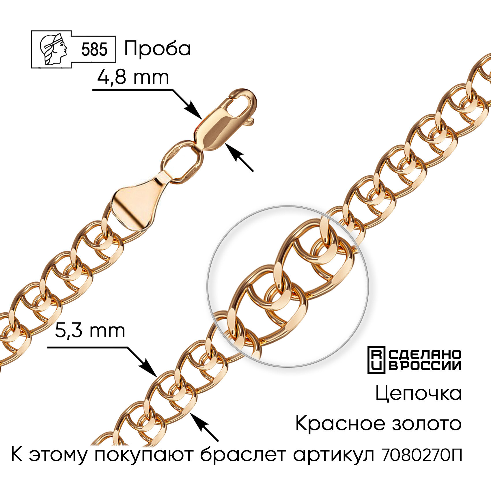 Цепь красное золото, 585 проба