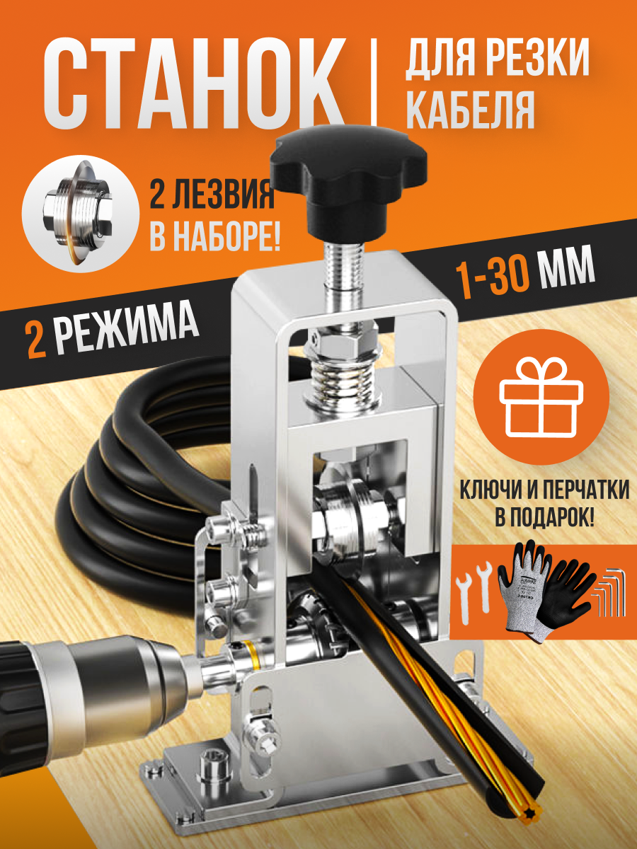 Стриппер для кабеля, 1-30мм, универсальный, Станок-стриппер для разделки кабелей, для проводов
