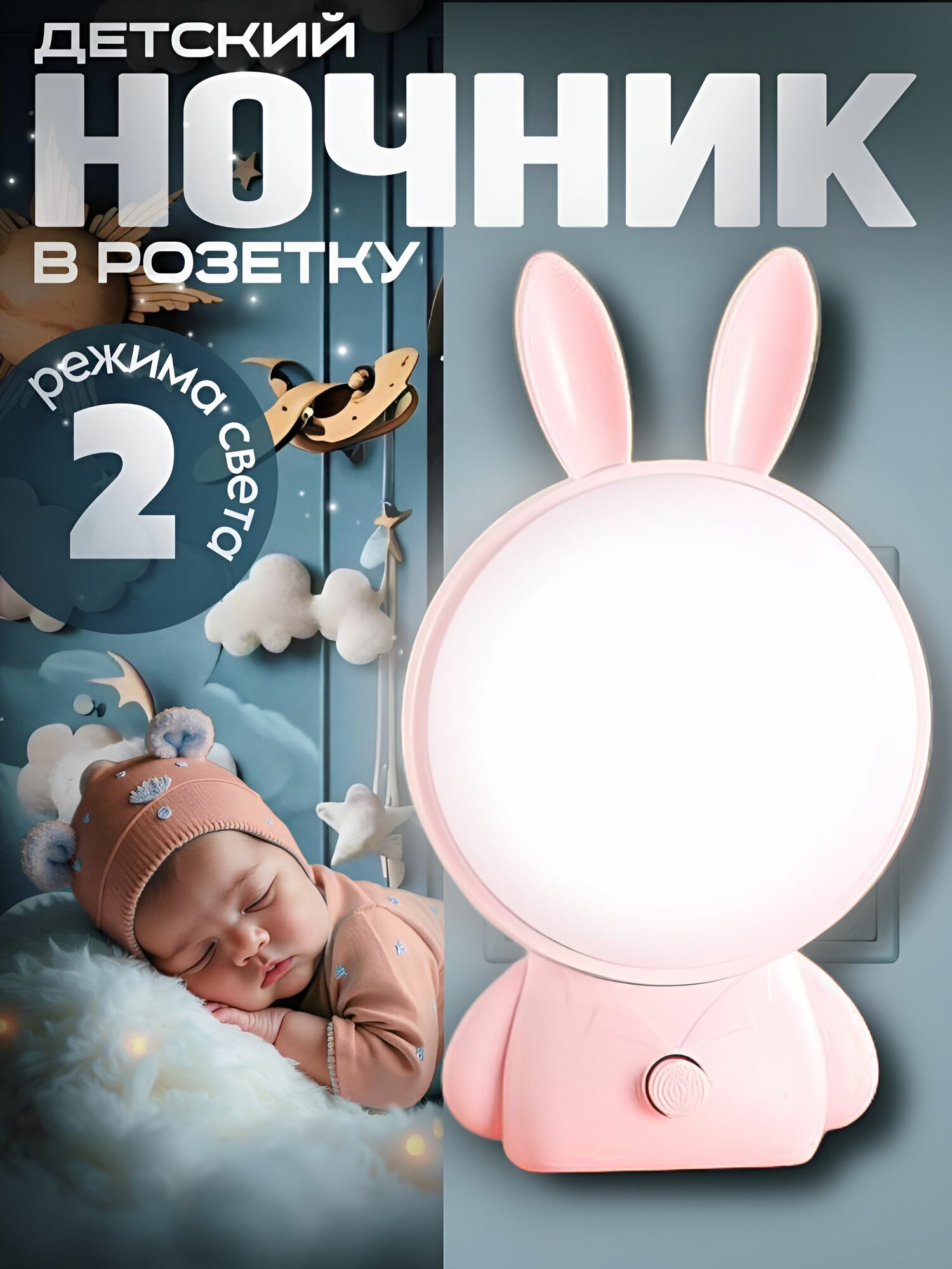 Ночник в розетку детский заяц, розовый