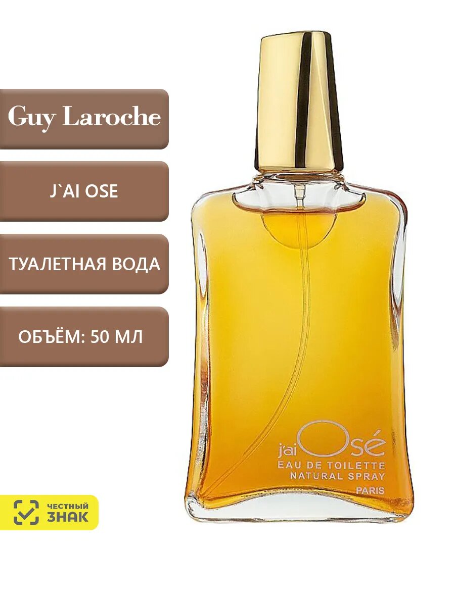 Guy Laroche J`ai Ose Туалетная вода 50 мл