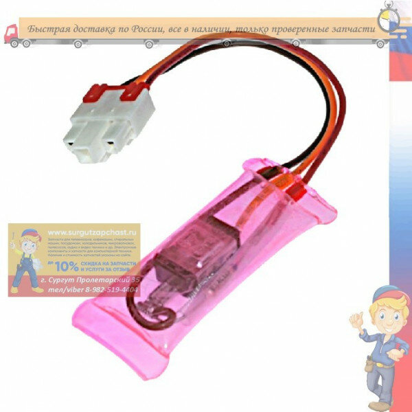 Датчик оттайки с термопредохранителем 72 *C холодильника LG, код 6615JB2002B, 6615JB2002F