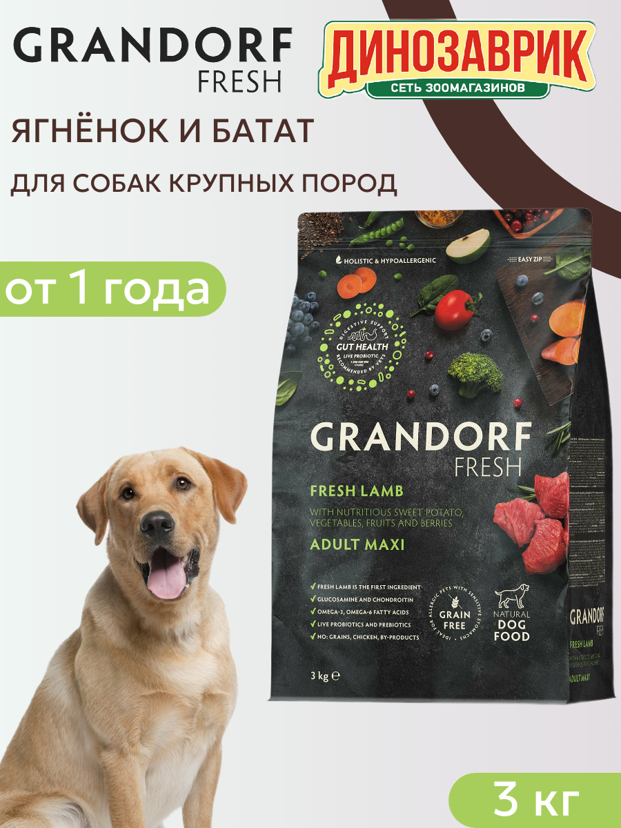 Сухой корм GRANDORF Fresh для собак крупных пород из свежего мяса ягненка с бататом 3 кг