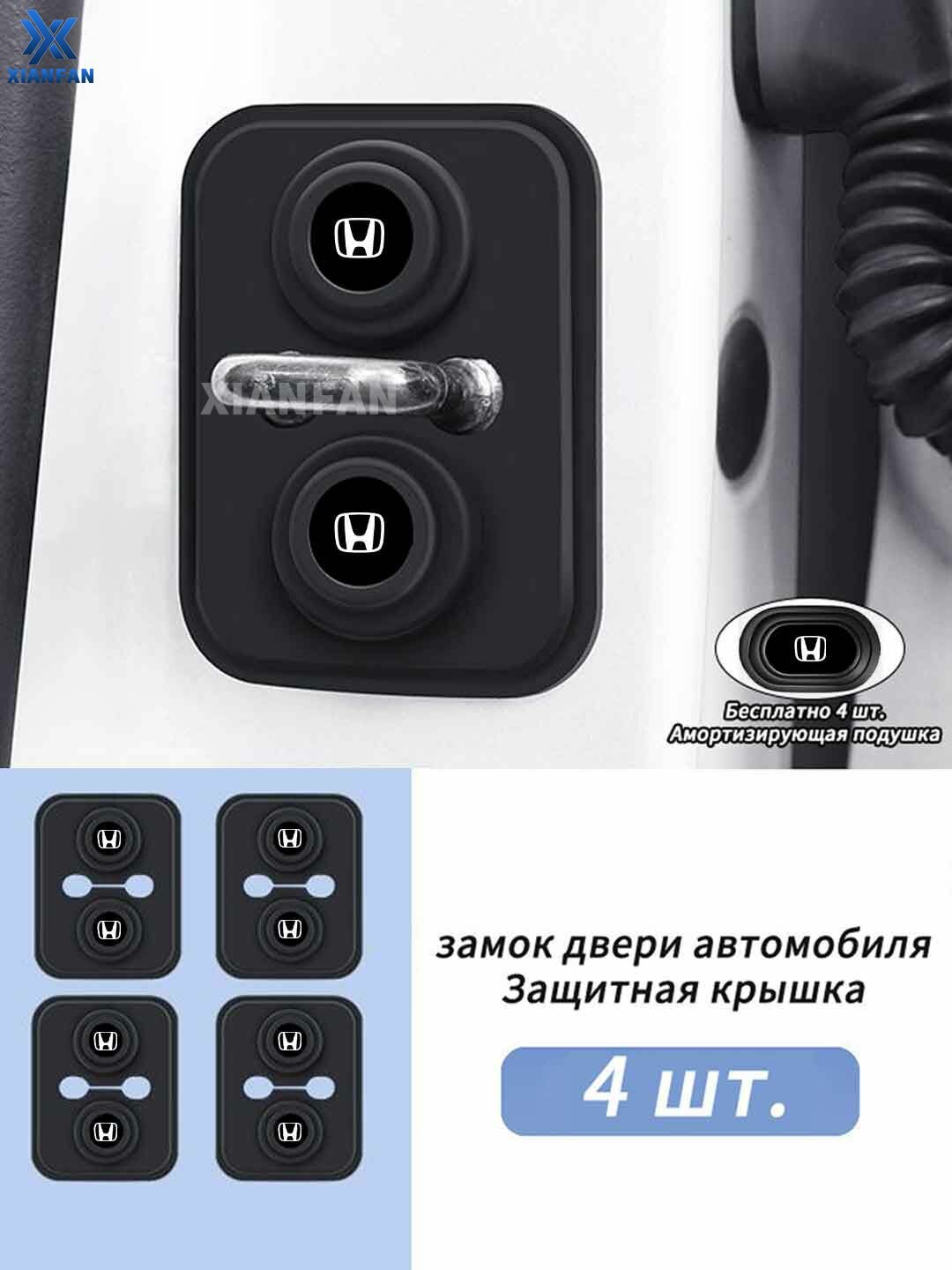 4 шт. Honda автомобильные силиконовые защитные накладки на дверные замки амортизация звукоизоляция комплект аксессуаров для Хонда