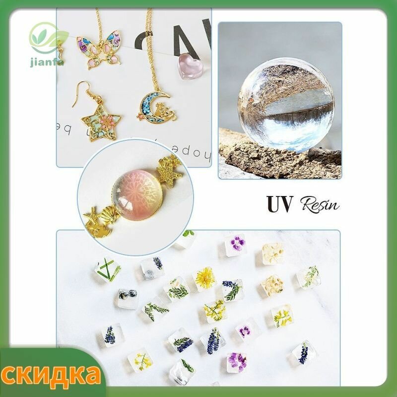 УФ - Эпоксидная смола для творчества, 500гр. Для создания украшений, поделок, браслетов