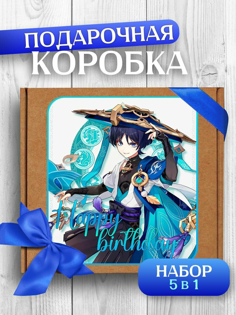 Подарочная коробка "Скарамучча" Genshin Impact, на день рождения, для подарка, крафт, картон