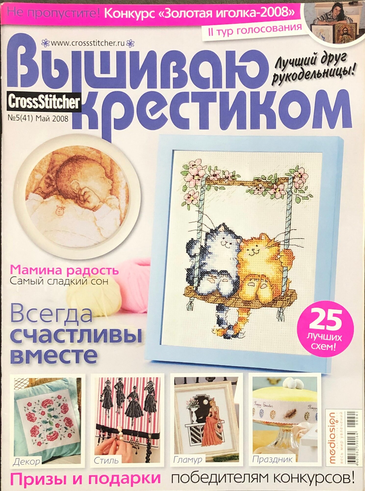 Журнал Вышиваю крестиком без вложения № 5 (41 ) 2008 № KG 4