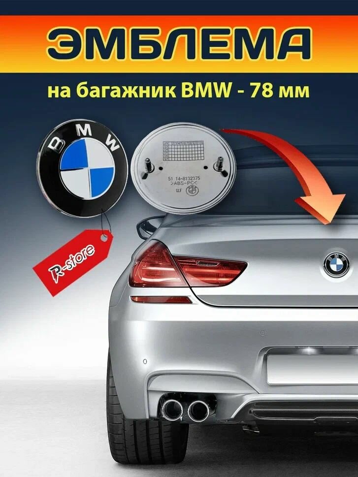 Эмблема на багажник 78 мм для BMW E53 E65/E66 E39 задний шильдик бмв