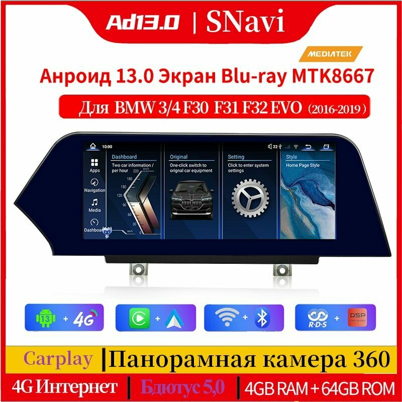 Speed Snavi Для BMW 1 2 F30 F31 F32 F33 16-19 Год EVO 4+64GB Автомагнитола С 10.25 Дюймов Экран Carplay 2 Din Магнитола