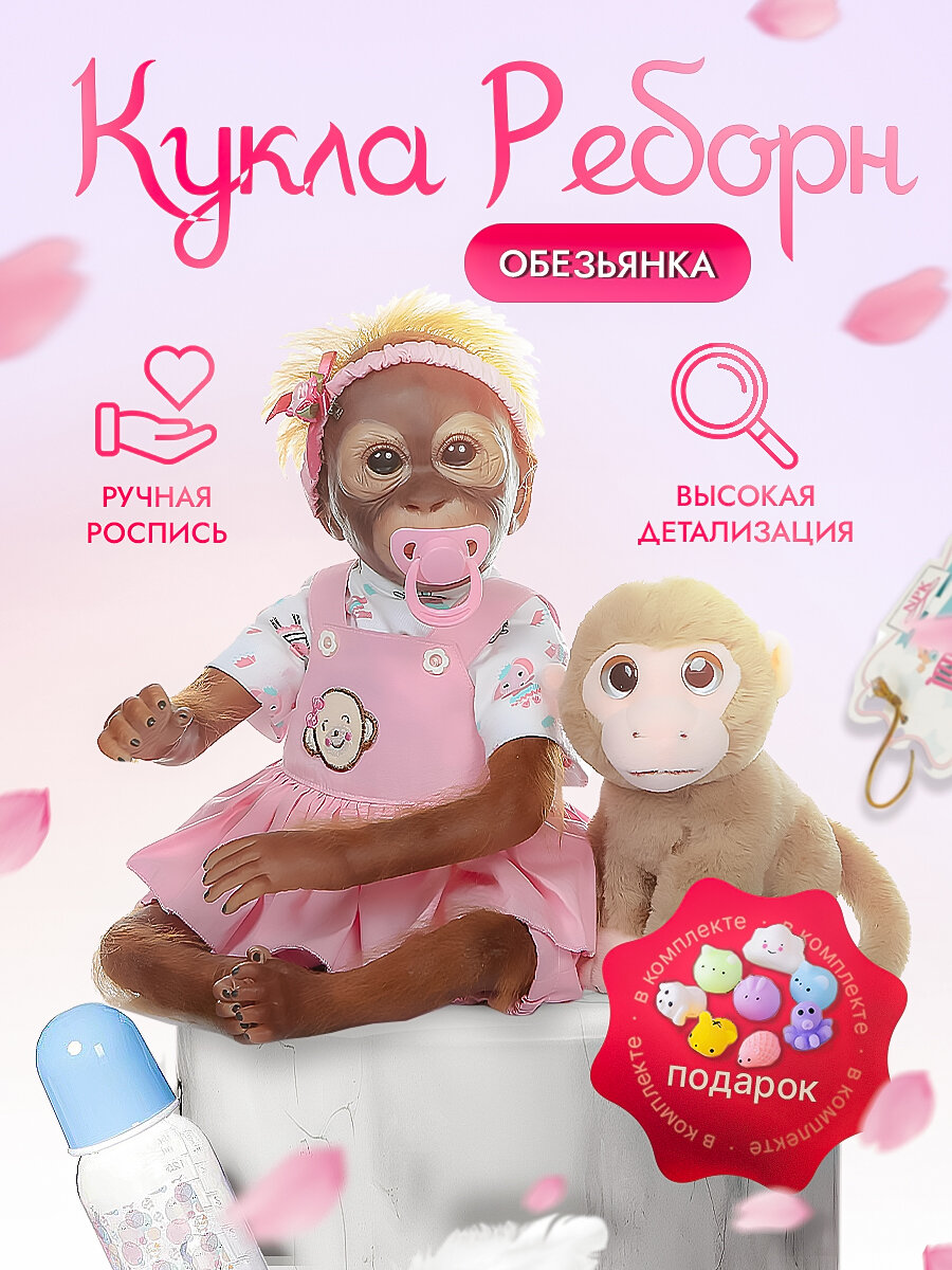 Кукла мягконабивная реборн SHARKTOYS обезьяна Люся, 45 см с аксессуарами и питомцем