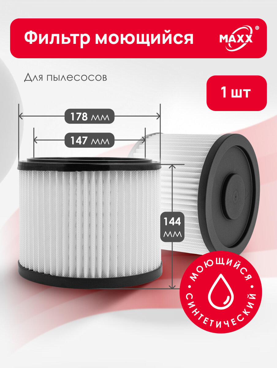 Моющийся HEPA фильтр для пылесоса диаметр внутренний 147 мм