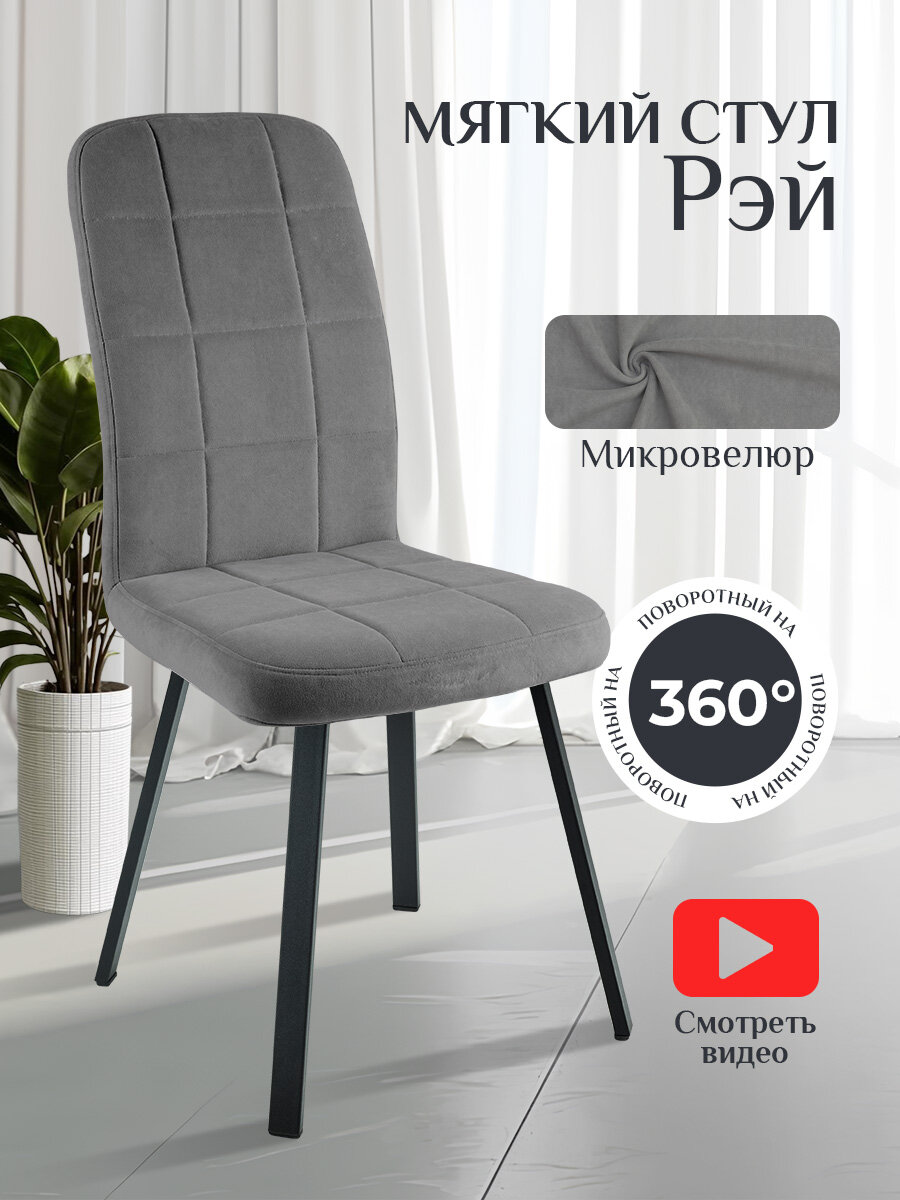 Стул мягкий велюровый поворотный крутящийся вращающийся