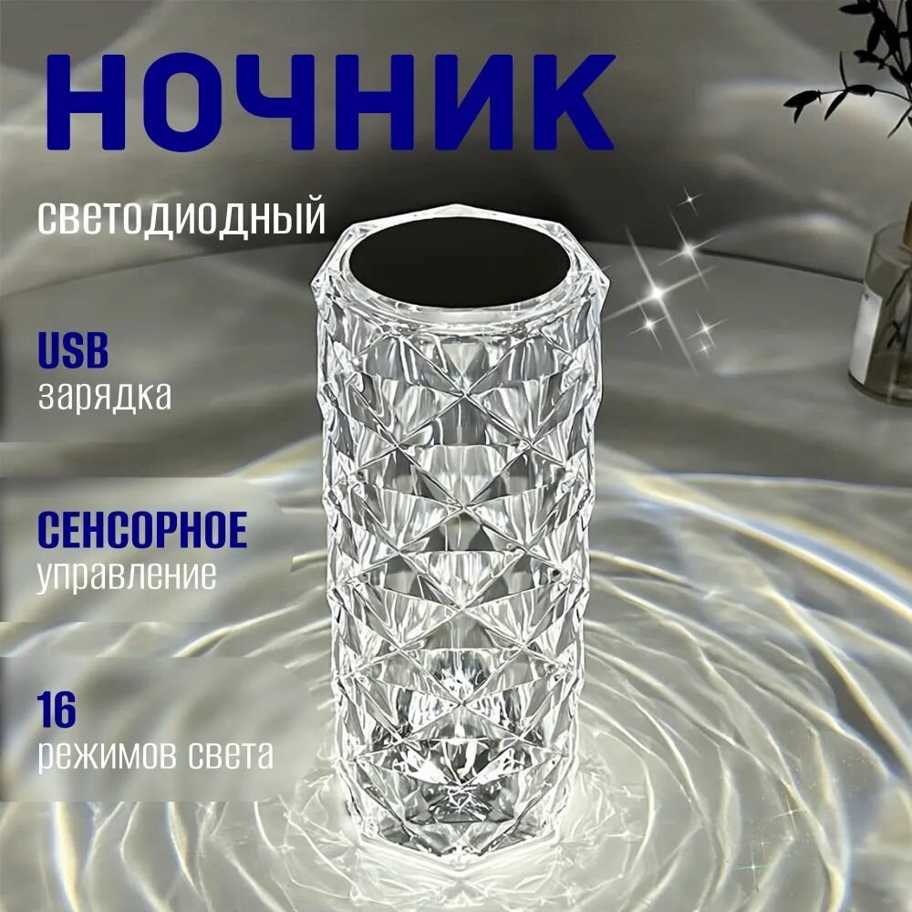 Ночник RGB с 16-цветным кристаллом, алмазный дизайн и 3D эффектом для создания уютной атмосферы в спальне или гостиной