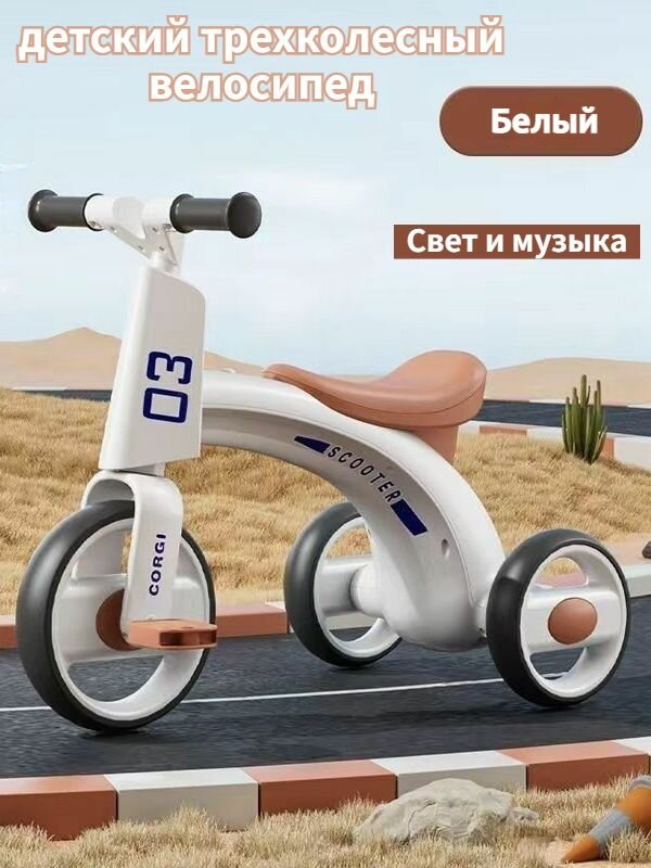 Детский трехколесный велосипед, пластик, максимальная нагрузка 50 кг, белый