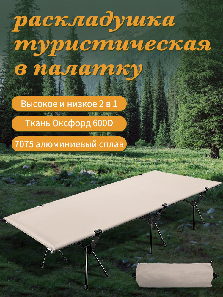 Кровать раскладная туристическая