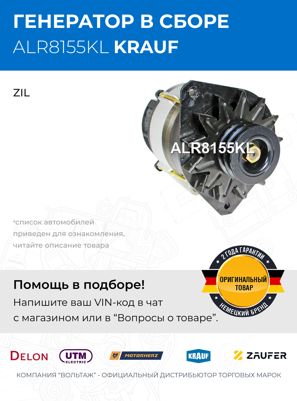 Генератор для легковых автомобилей Krauf 4007.3771-86 в заводской упаковке
