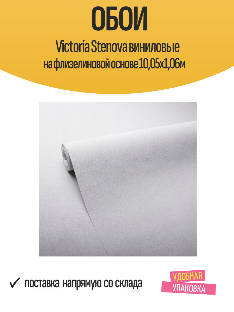 Обои Victoria Stenova виниловые на флизелиновой основе 10,05х1,06м, арт.287398