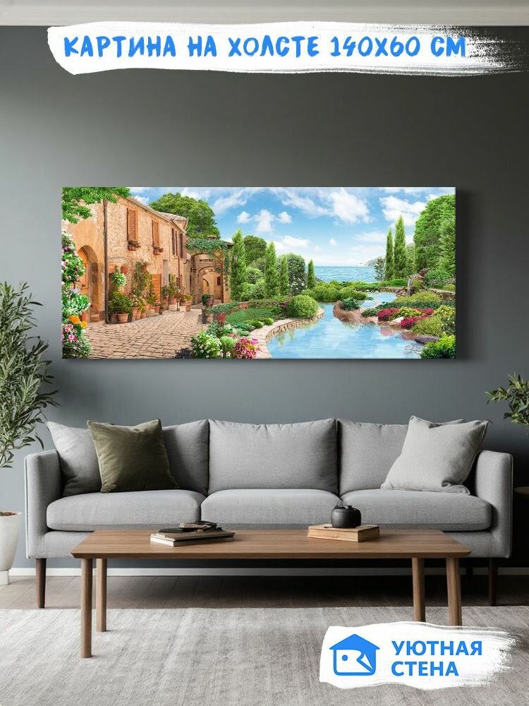Картина на натуральном холсте Уютная стена "Сады с речкой в старом дворике" 140х60 см
