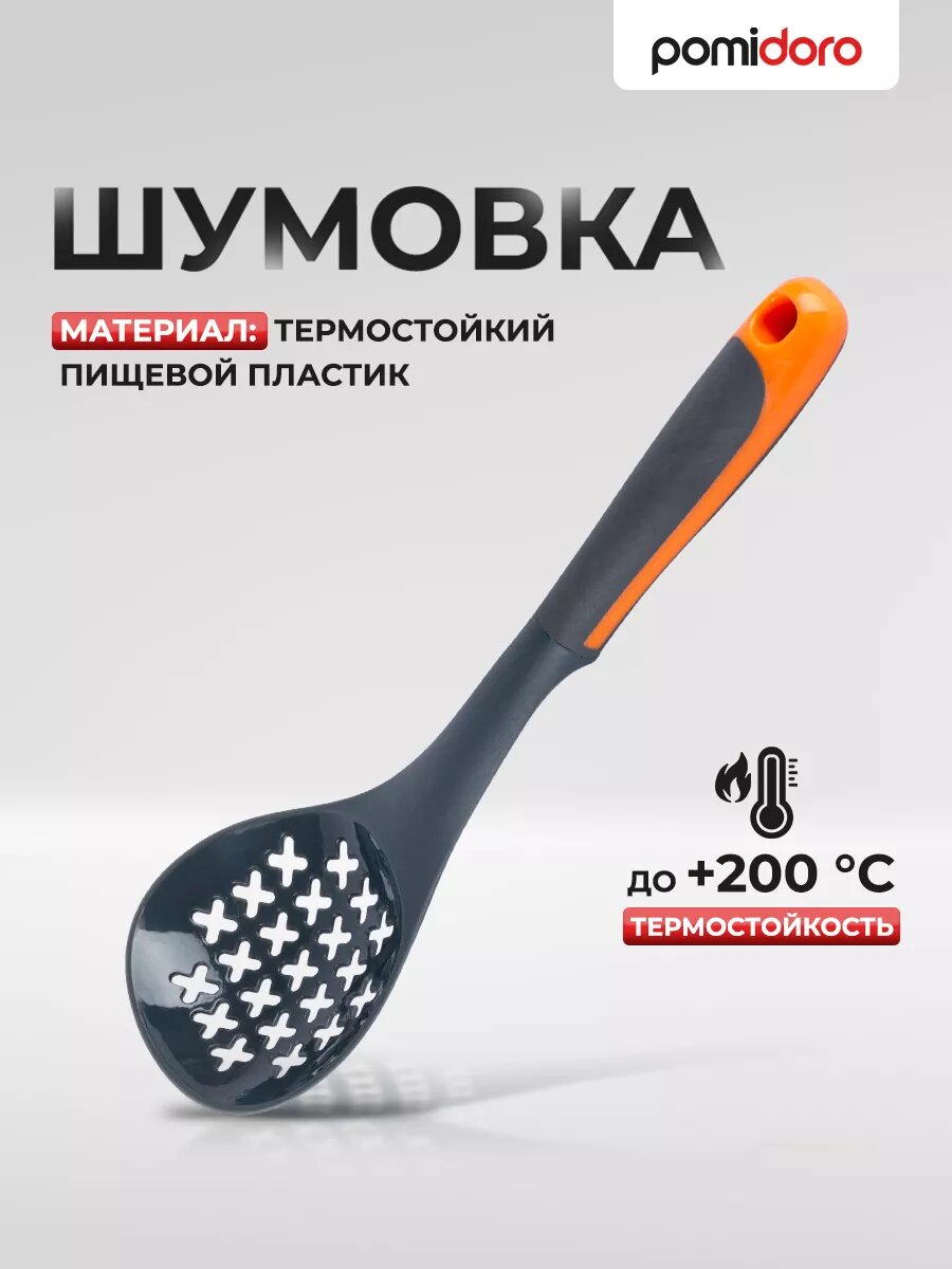 Шумовка Pomi d`Oro Paletta A2225, силиконовая, обрезиненая ручка, цвет серый